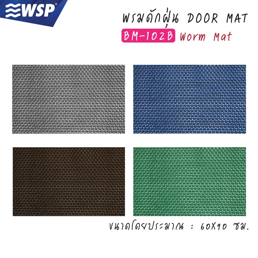 WSP พรมดักฝุ่น Worm Mat ขนาด 60x90cm. รุ่น BM-102B | Shopee Thailand
