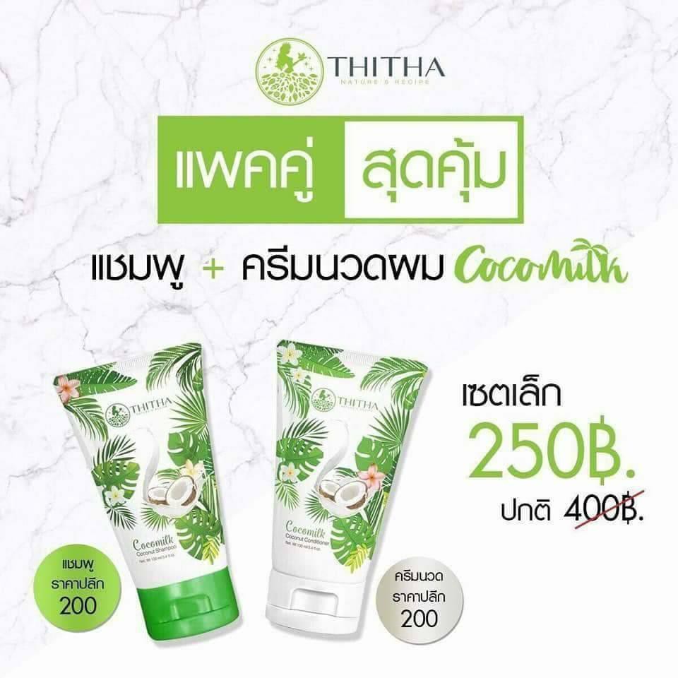 แชมพูมะพร้าว cocomilk THITHA เล็ก100 ml. | Shopee Thailand