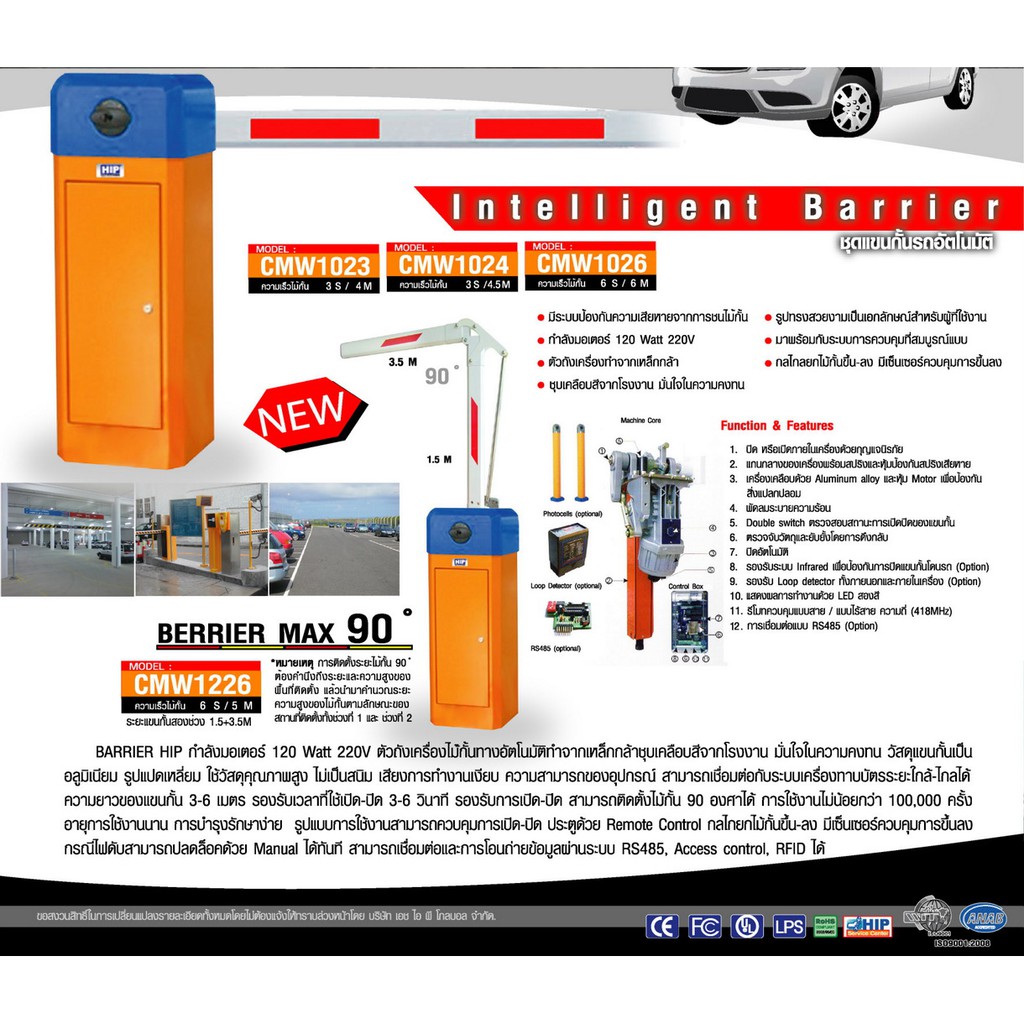 HIP CMW1026 ไม้กั้นรถยนต์ความยาว 6 เมตร | Shopee Thailand