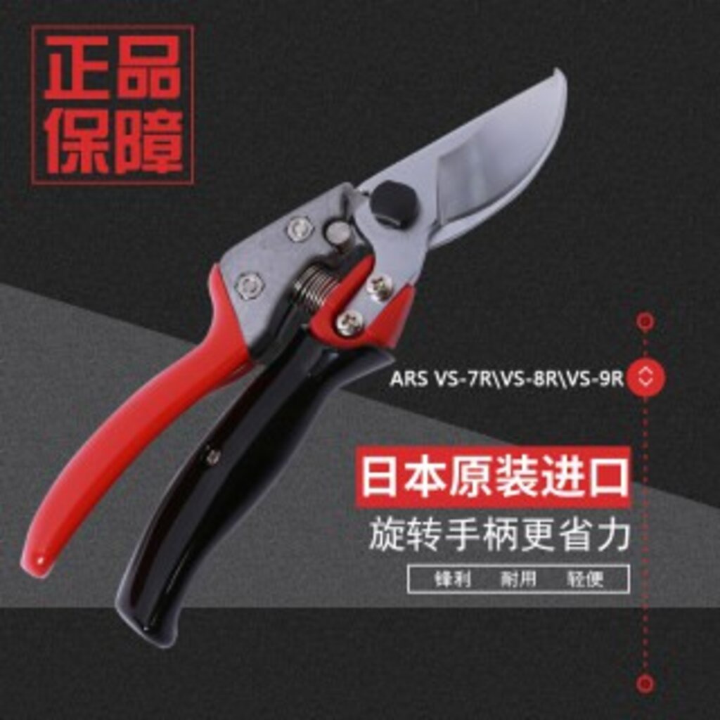 ของแท้ญี่ปุ่น กรรไกรตัดกิ่งไม้ ด้ามหมุนได้ เออาร์เอส ARS Pruning Rotating Shears VS-7R VS-8R VS ...