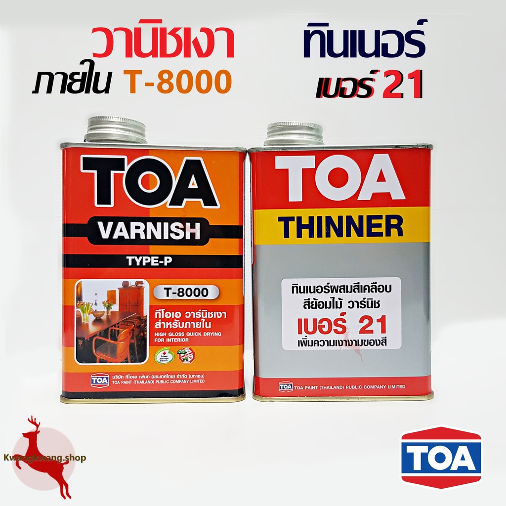 วานิชเงา วานิช ภายใน Varnish TOA T-8000/ ทินเนอร์ ผสมสีเคลือบ สีย้อมไม้วานิช เบอร์ 21 ขนาด 0.946 ...
