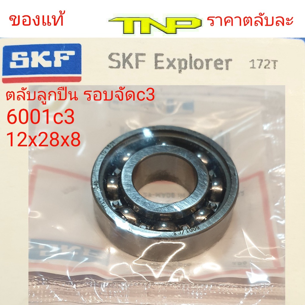 SKF,รอบจัด,c3,6001c3,6203c3,ตลับลูกปืน6001c3,ตลับลูกปืน6203c3,ราวเกียร์ ...