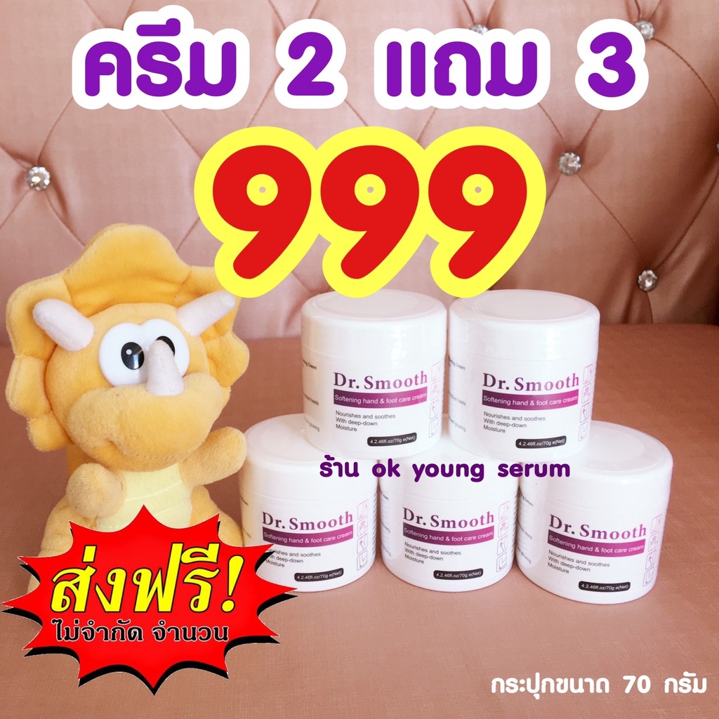 [โปรส่งฟรี] ครีมส้นเท้าแตก 2 แถม 3 Dr.Smooth Cream | Shopee Thailand