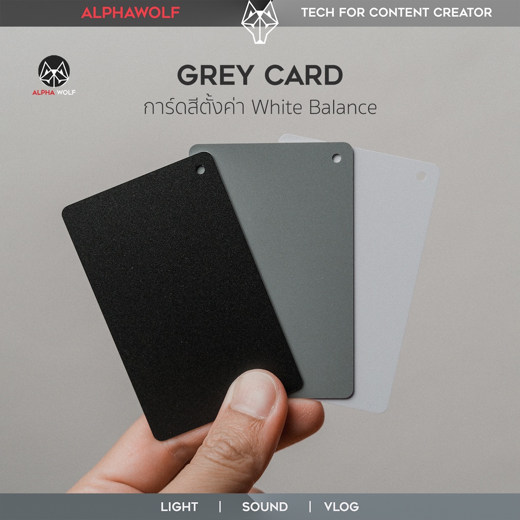 GREY CARD ตั้งค่า White Balance ถูกต้อง แม่นยำ สีผิวธรรมชาติ ใช้กับงาน ...