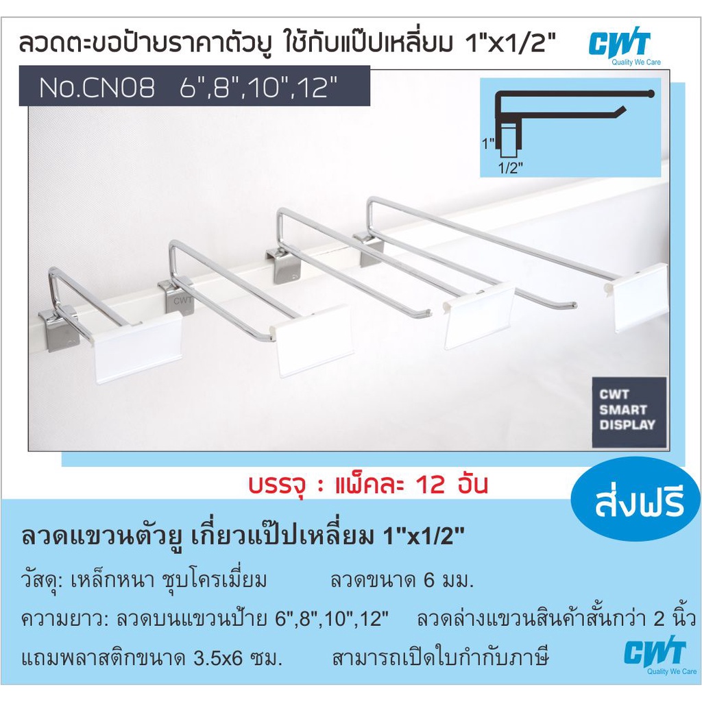 ตะขอ CN08 ลวดแขวนสินค้า พร้อมป้ายราคา ตัวยู ใช้กับแป๊ปเหลี่ยม 1/2"*1 ...