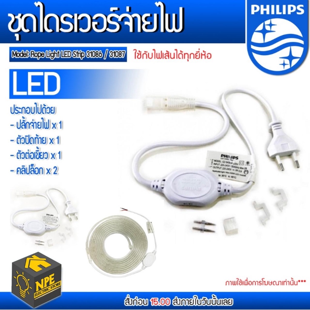 Philips ชุดไดรเวอร์จ่ายไฟ สำหรับไฟเส้น Philips Rope Light LED Strip ...