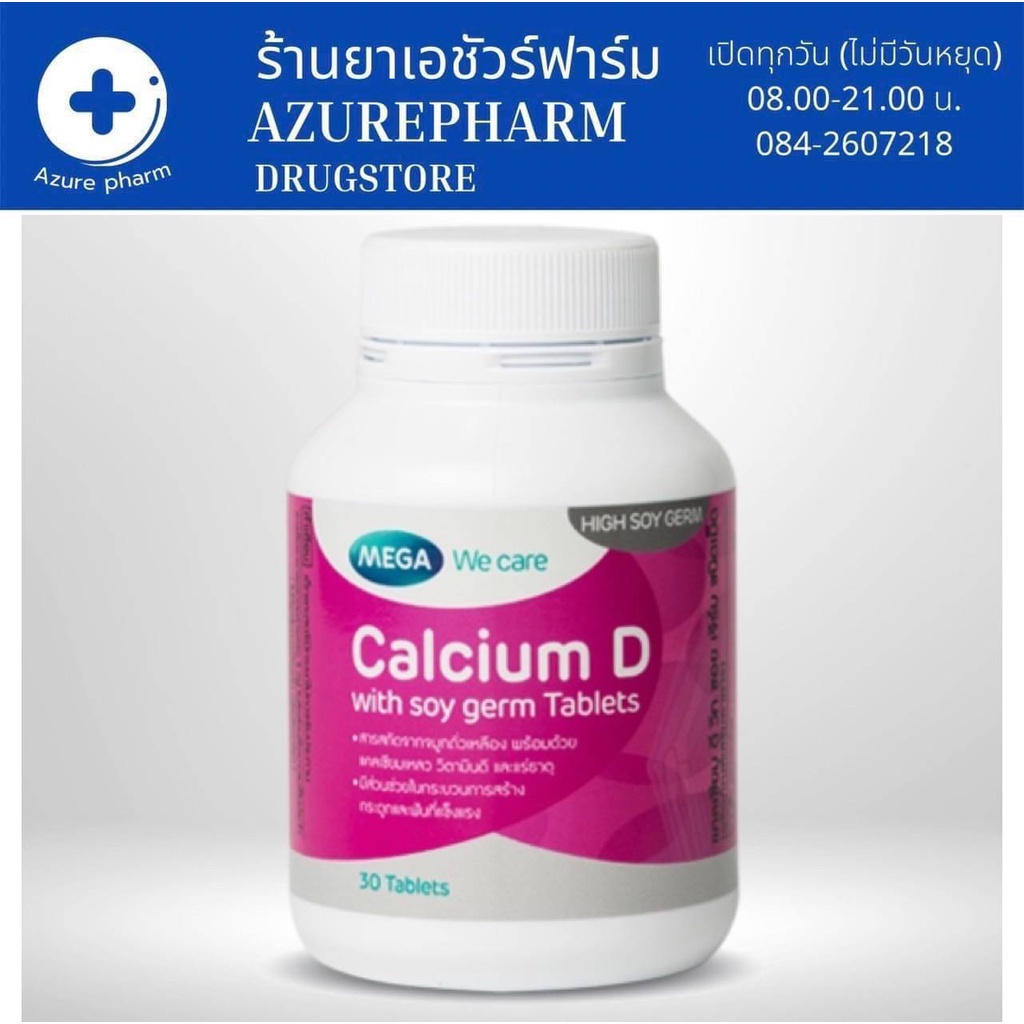 MEGA WE CARE CALCIUM D WITH SOY GERM มีจมูกถั่วเหลือง ช่วยปรับฮอร์โมน ...