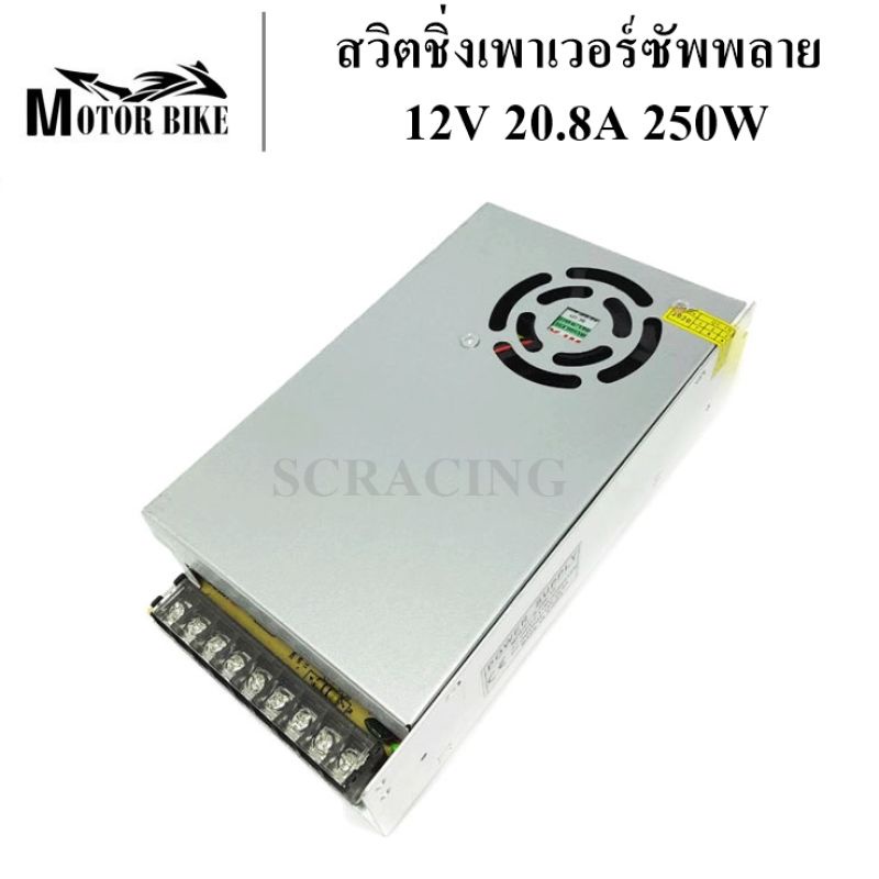สวิตชิ่งเพาเวอร์ซัพพลาย เพาเวอร์ซัพพลาย 12V 20.8A 250W ชิ้นส่วนคอม ...