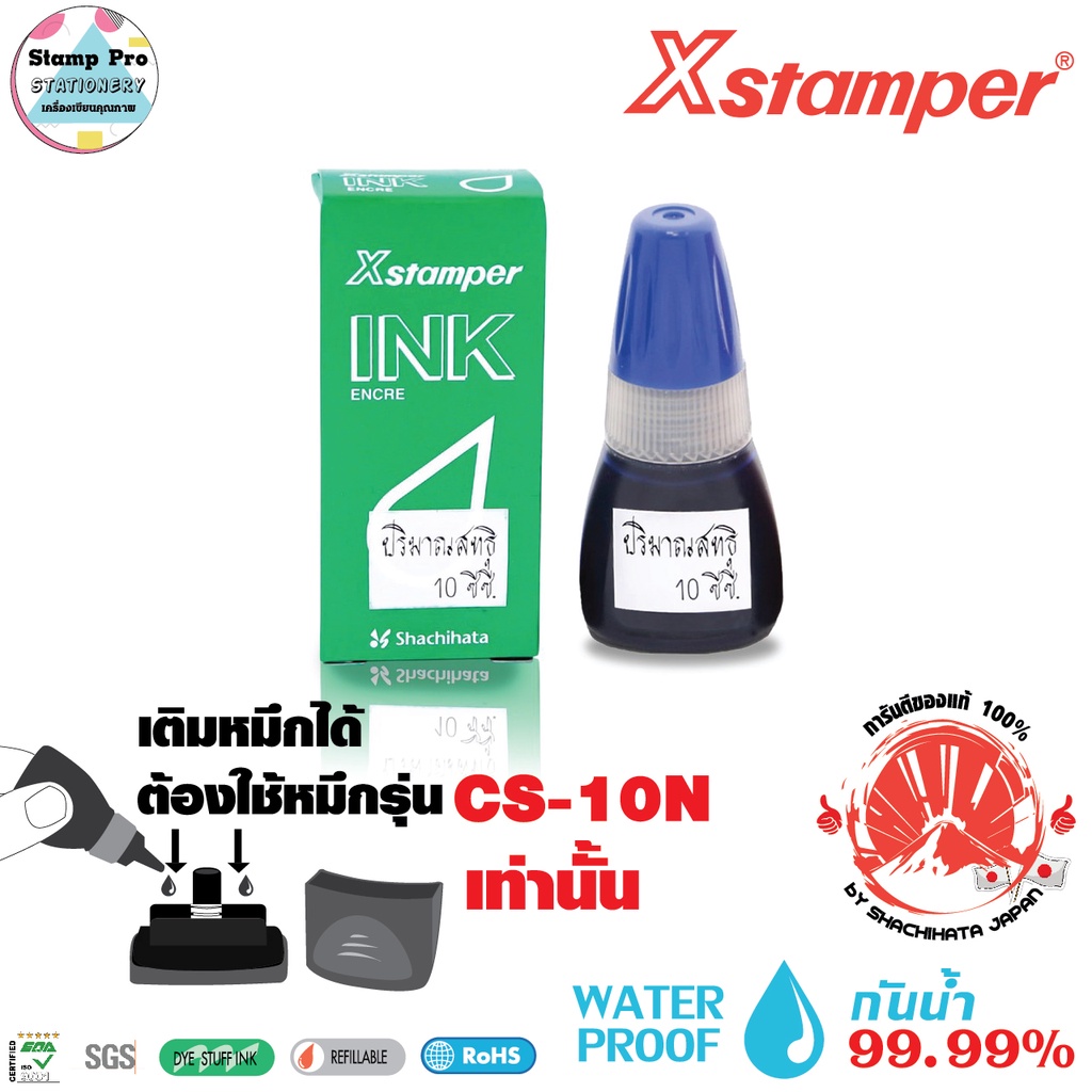Xstamper น้ำหมึกเติมตรายางหมึกในตัว ขนาด10 มล. สีเข้มคมชัดกันน้ำ | Shopee Thailand