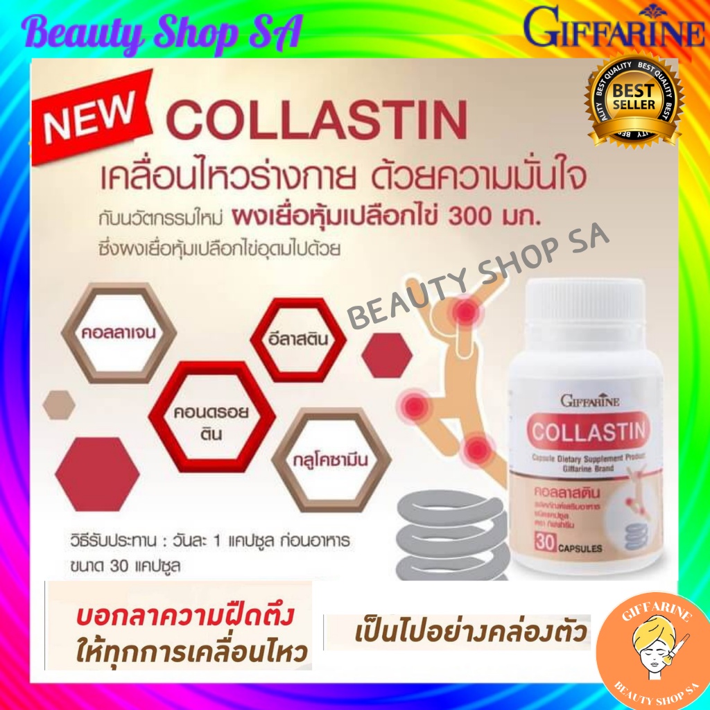 คอลลาสติน Collastin สารสกัดจากเยื่อหุ้มเปลือกไข่ | Shopee Thailand