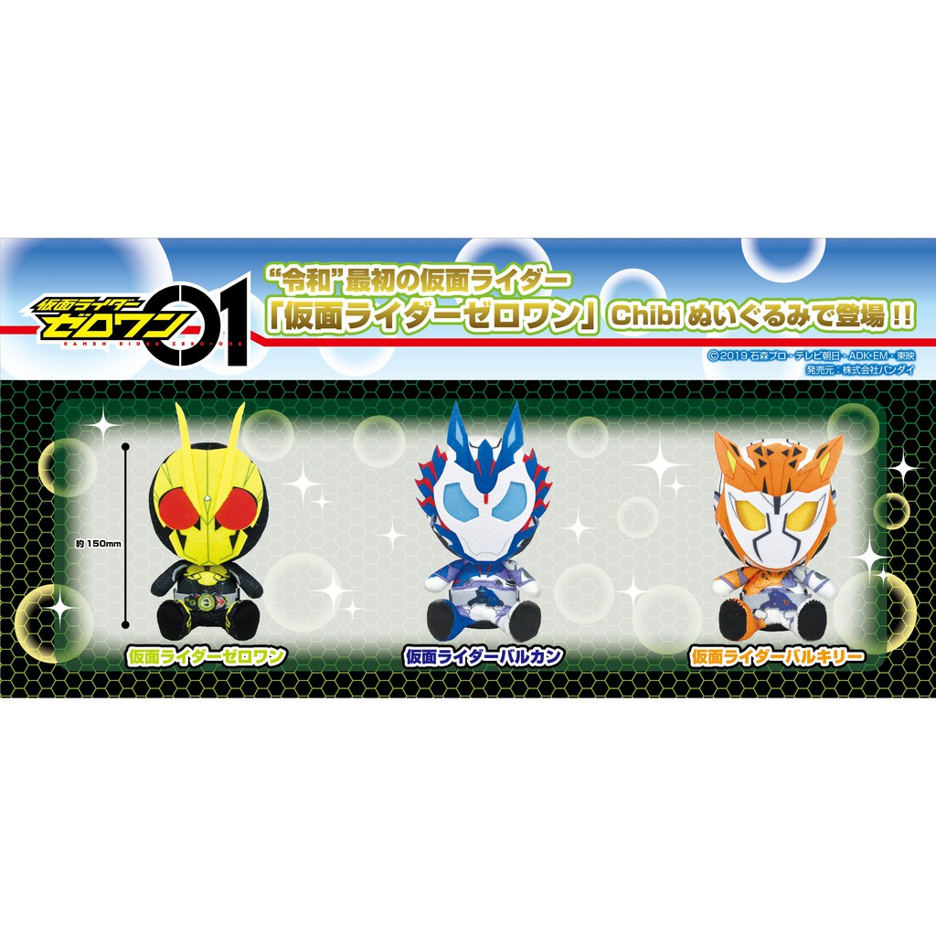 Kamen rider Zero-one Chibi | Shopee Thailand