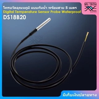 ds18b20 sensor 3.5 ราคาพิเศษ | ซื้อออนไลน์ที่ Shopee ส่งฟรี*ทั่วไทย!