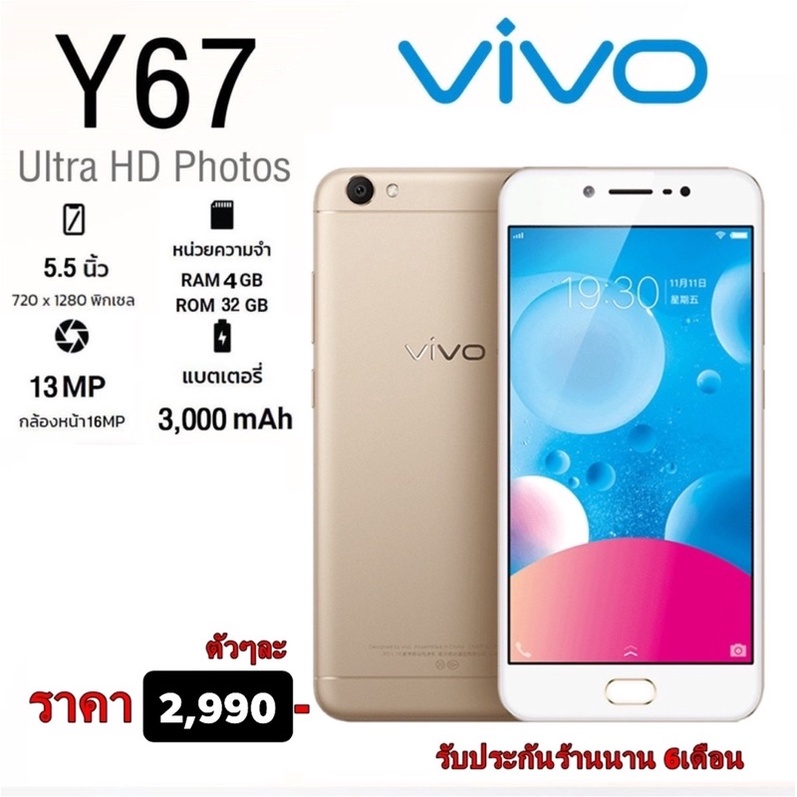 vivo y67(แรม4 รอม 32) | Shopee Thailand