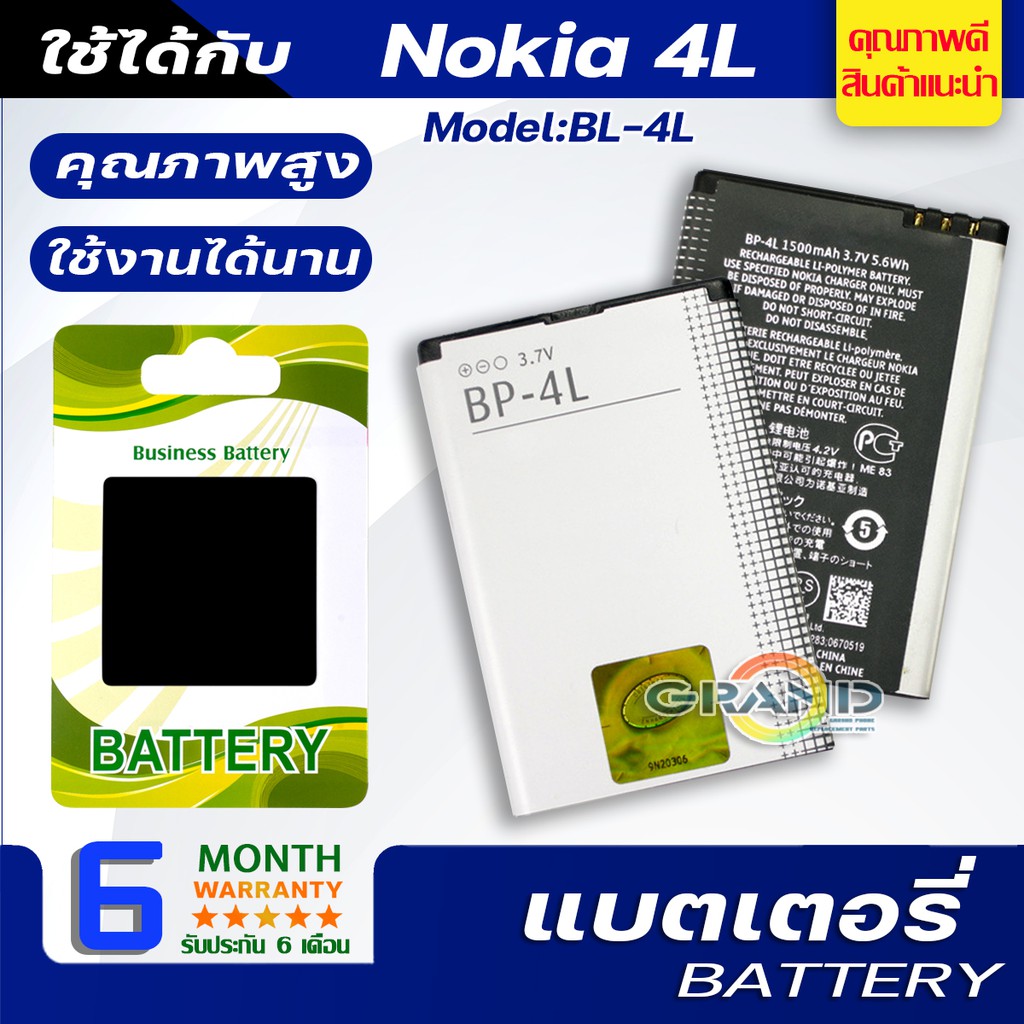 แบตเตอรี่ Nokia 4L,BL-4L Battery แบต ใช้ได้กับ โนเกีย4L,Nokia 4L,BL-4L ...