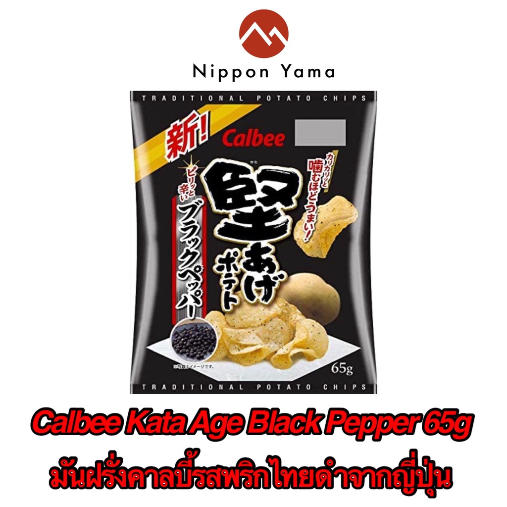 Calbee Kata Age Black Pepper มันฝรั่งทอดกรอบคาลบี้แบบแผ่นหนารสพริกไทยดำ 65g จากญี่ปุ่น | Shopee ...