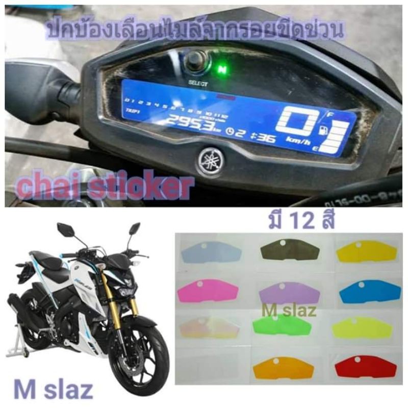ฟิล์มกันรอยไมล์ yamaha m slaz ป้องกันรอยเพิ่มความสวยงาม | Shopee Thailand