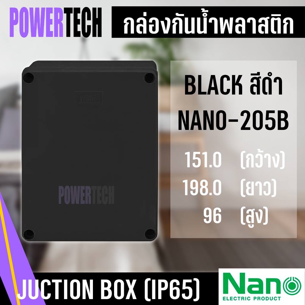 Nano 205 กล่องไฟ บล็อกกันน้ำ กล่องกันน้ำ Nano-205 ขนาด 8"x6"x4 ...
