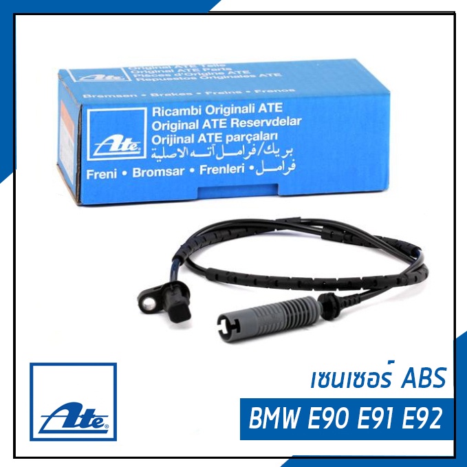 สปีดเซ็นเซอร์ ABS sensor เอบีเอส BMW E90 บีเอ็มดับบิว E90 34526762465 ...
