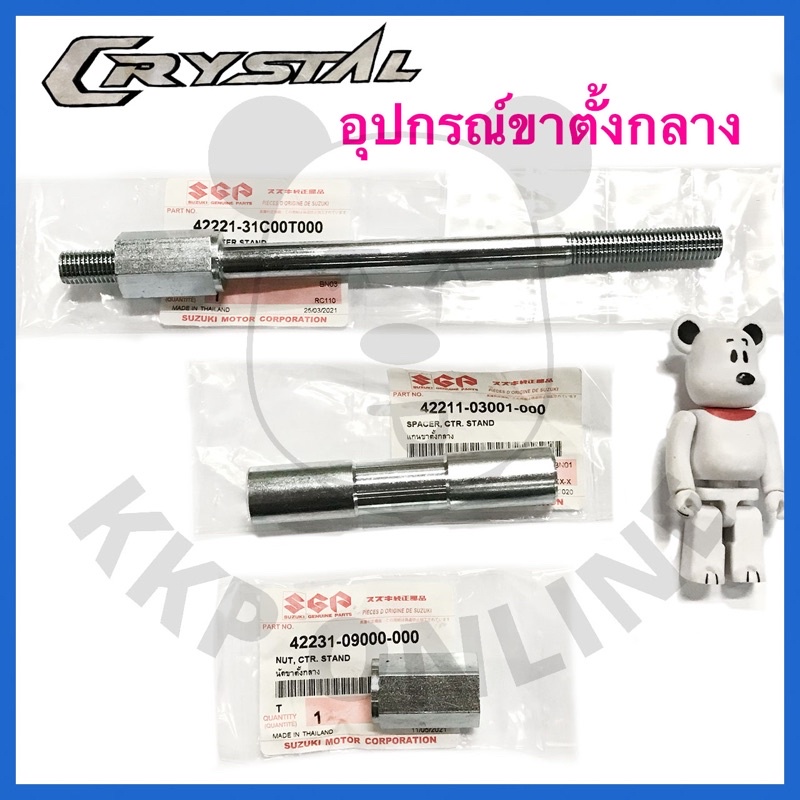 [SUแท้‼️] อุปกรณ์ ขาตั้งกลาง/แกนขาตั้งคู่ Crystal/Viva/Best110/Swing ...