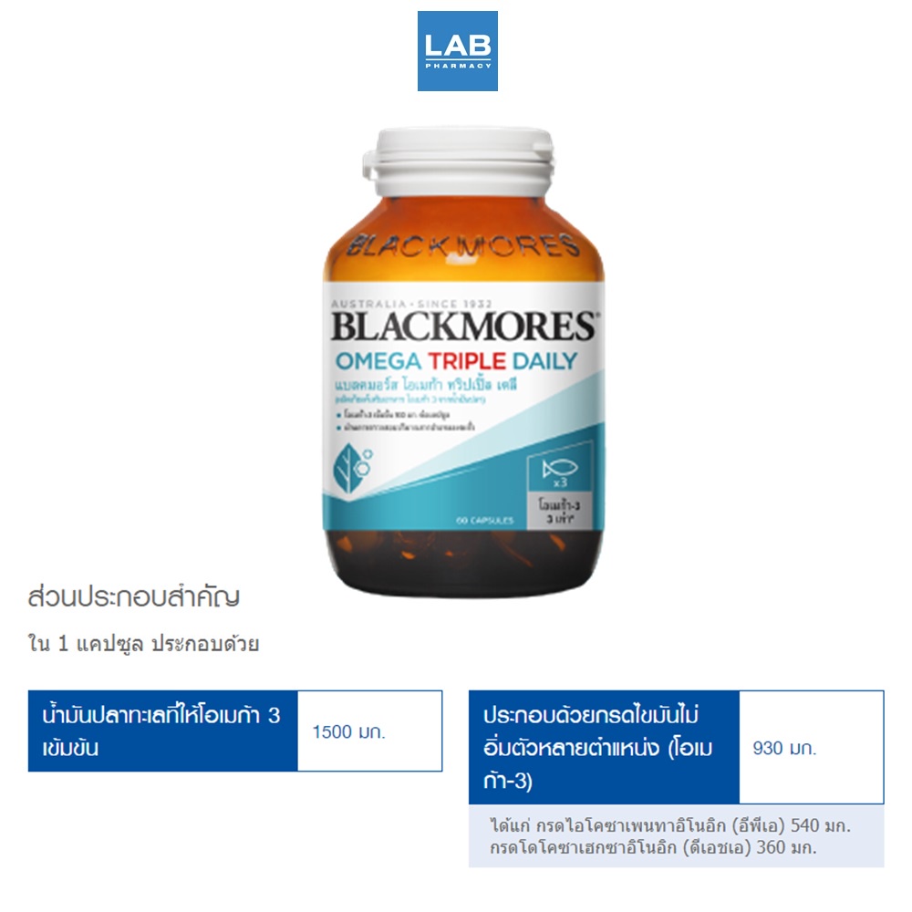 Blackmores Omega Triple Daily 60 Capsules - ผลิตภัณฑ์เสริมอาหารโอเมก้า ...