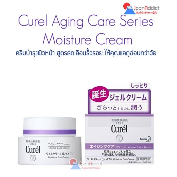Curel Aging Care Series Moisture Cream 40g. ครีมบำรุงผิวหน้า สูตรลดริ้ว ...
