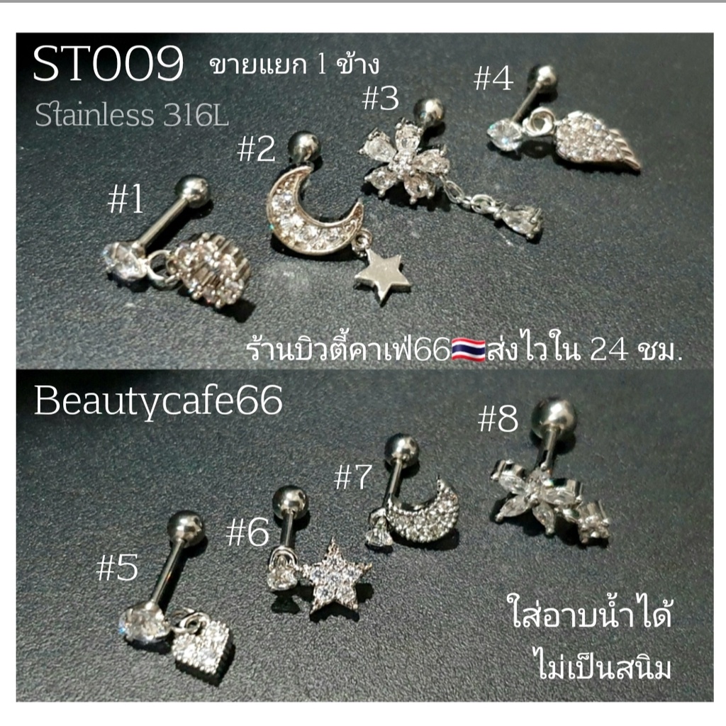 ST009 (1 pc.)จิวปีกหู Flat จิวเพชร Stainless 316L Minimal Earrings จิว ...