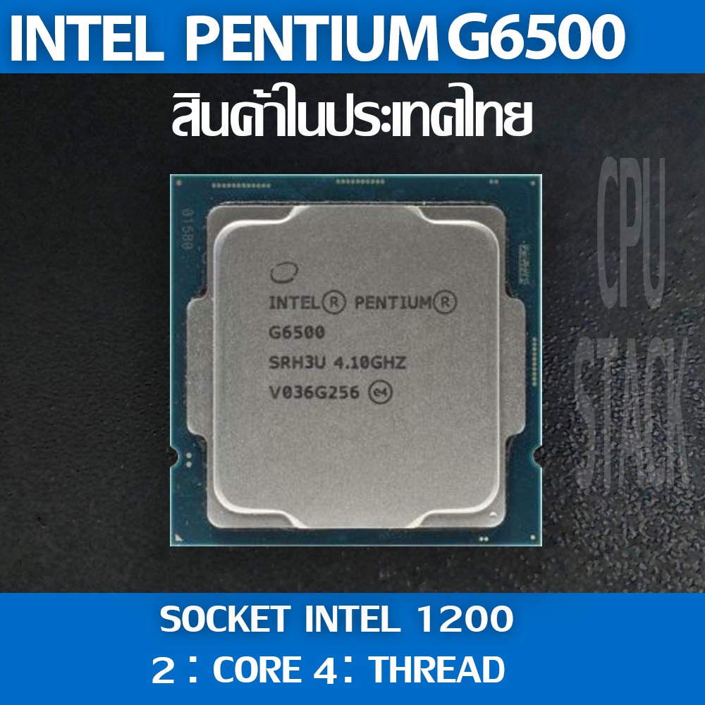 Intel® Pentium® Gold G6500 socket 1200 2คอ 4เทรด สินค้าอยู่ในประเทศไทย ...