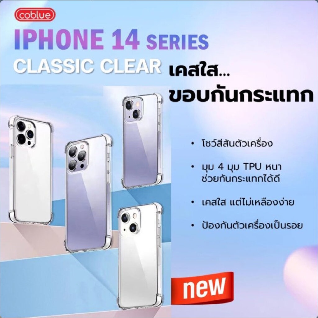 IP 14 Pro Coblue Classic Clear เคสใส TPU+PC สำหรับ iPhone 14 Pro ...