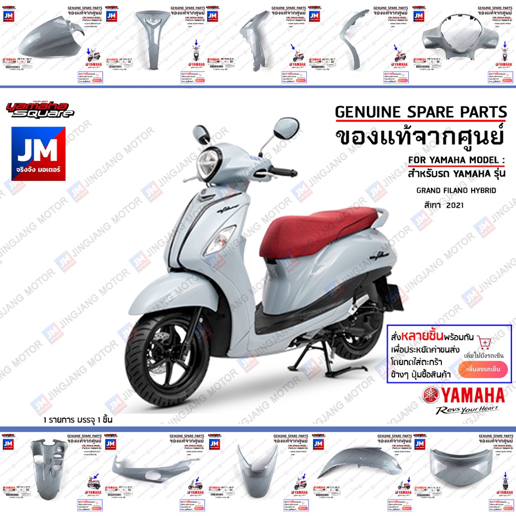 (PP-PL)ชุดสีสีเทา (B8B) รถแกรนด์ฟีลาโน เฟรม ชิ้นดำ เปลือก ชิ้นข้าง ...