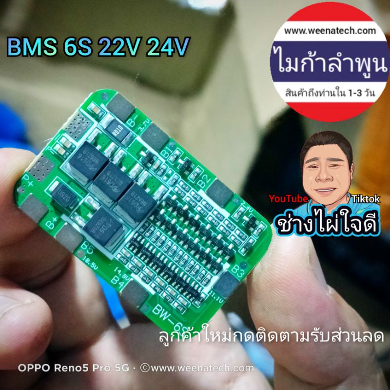 BMS 3.7v 6S 22v 24v (BW-6S) bms 6 เซลล์ 24 โวลท์ 14 แอมป์ BW-6S ไมก้าลำพูน | Shopee Thailand