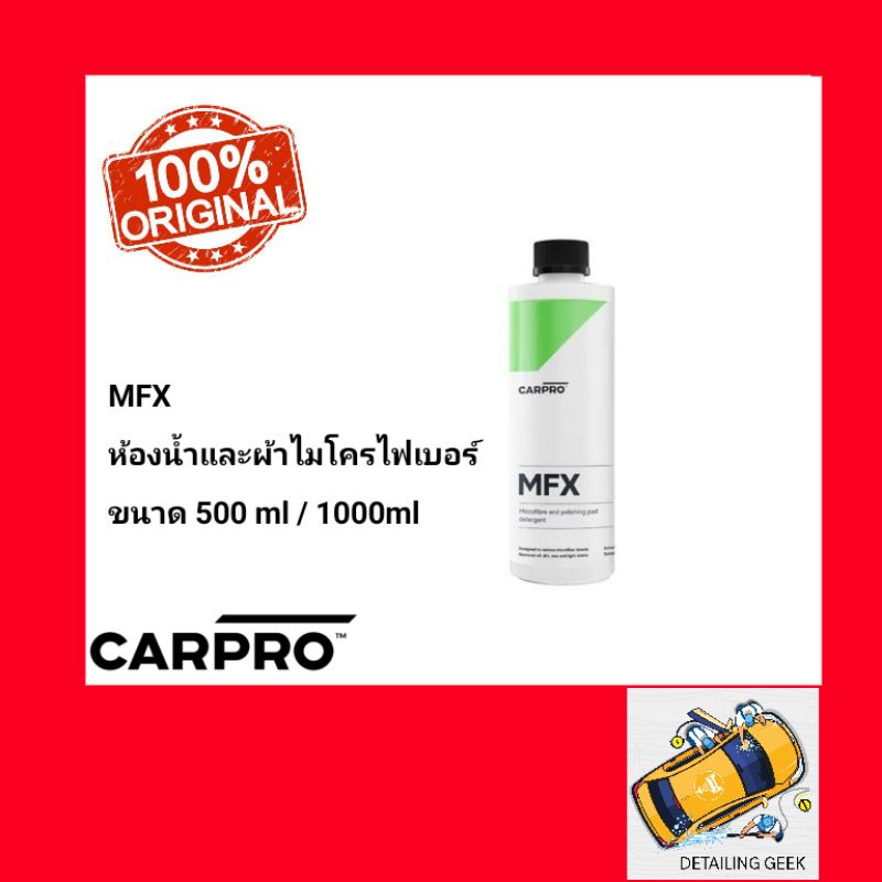 CARPRO MFX Microfiber Detergent น้ำยาล้างฟองน้ำและผ้าไมโครไฟเบอร์ | Shopee Thailand