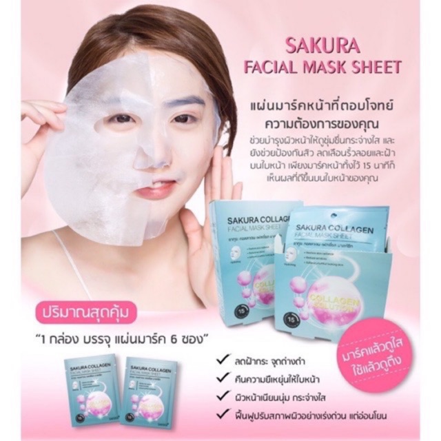 ⚡️flash sale⚡️SAKURA Facial Mask Sheet ซากุระ เฟสเชียล มาสค์ชีท ...