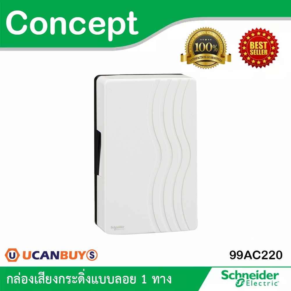 Schneider Electric : กล่องเสียงกระดิ่งแบบลอย 1 ทาง รุ่น Concept ...
