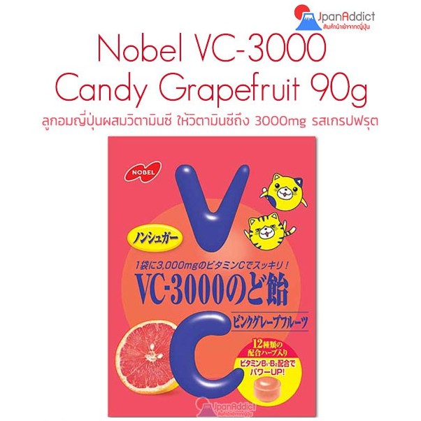 Nobel VC-3000 Candy Grapefruit 90g ลูกอมผสมวิตามินซี รสเกรปฟรุ๊ต | Shopee Thailand