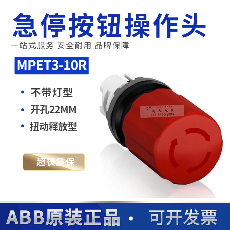 สวิตช์ควบคุม ABB ปุ่มหยุดฉุกเฉิน Operation Head Base Contact MPET3-10R-MCBH-00-MCB-10/01 ทั้งชุด ...