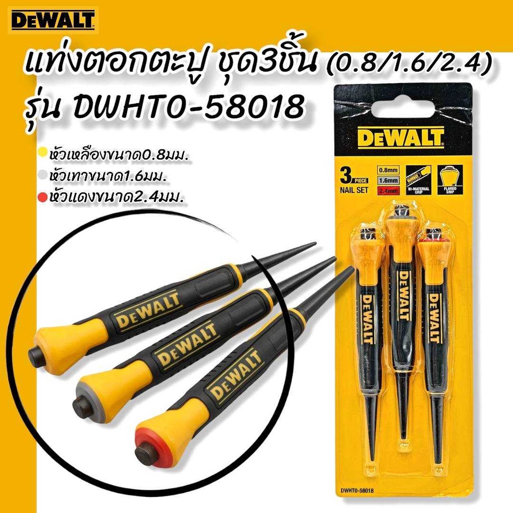 DeWALT ชุดเหล็กส่งตะปู ตอกนำศูนย์ 3 ชิ้น 0.8-2.4 mm. รุ่น DWHT0-58018 | Shopee Thailand