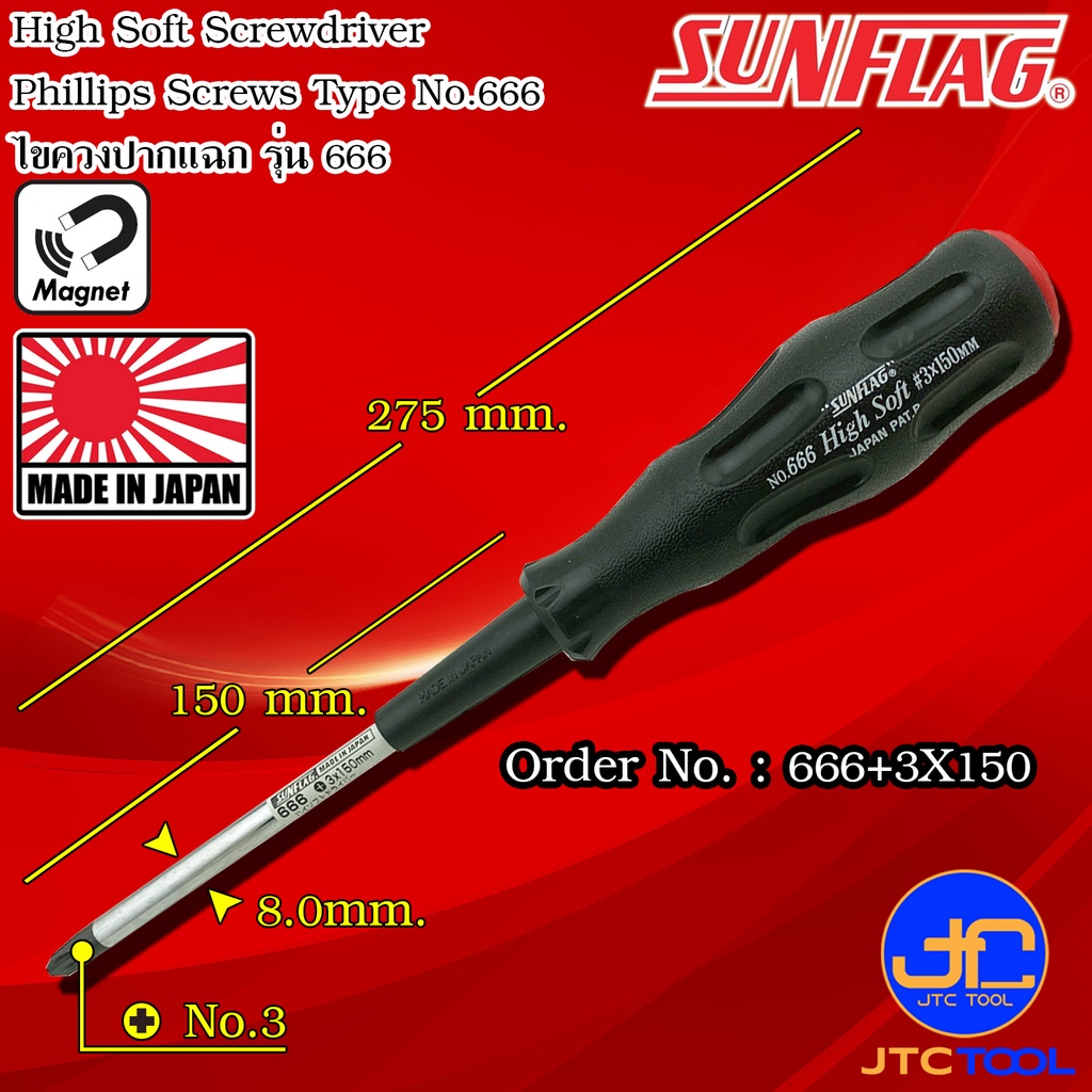 Sunflag ไขควงด้ามยางมีแม่เหล็ก รุ่น 666 - Screwdriver High Soft Drive ...