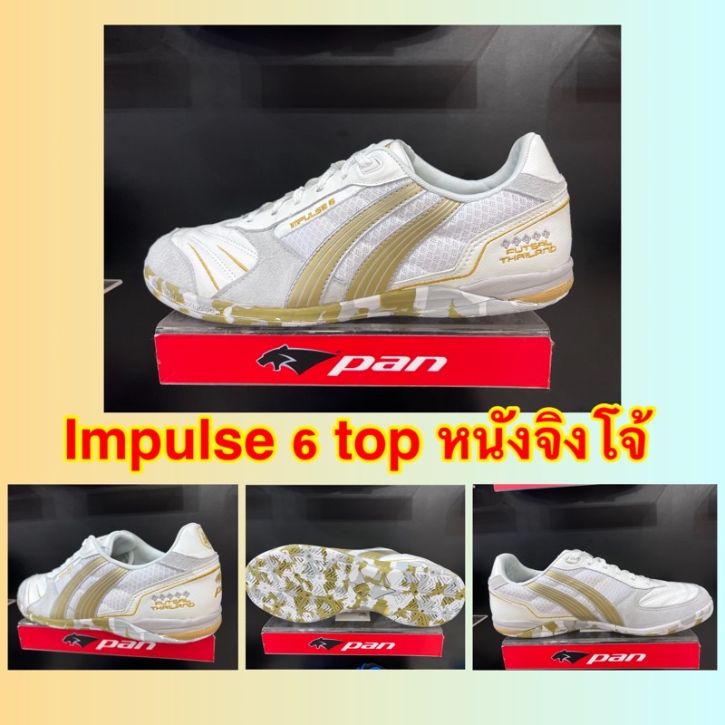 รองเท้าฟุตซอล pan impulse 6 top หนังจิงโจ้ | Shopee Thailand