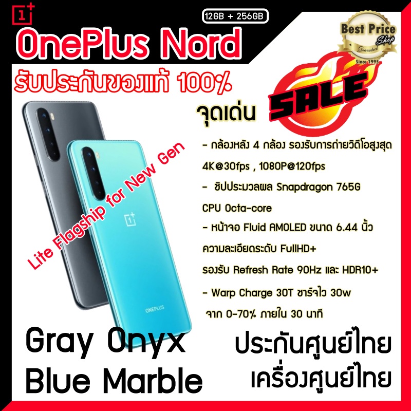 OnePlus Nord (12/256GB) Snapdragon™ 765G เครื่องรับประกันศูนย์ไทย ไม่ ...