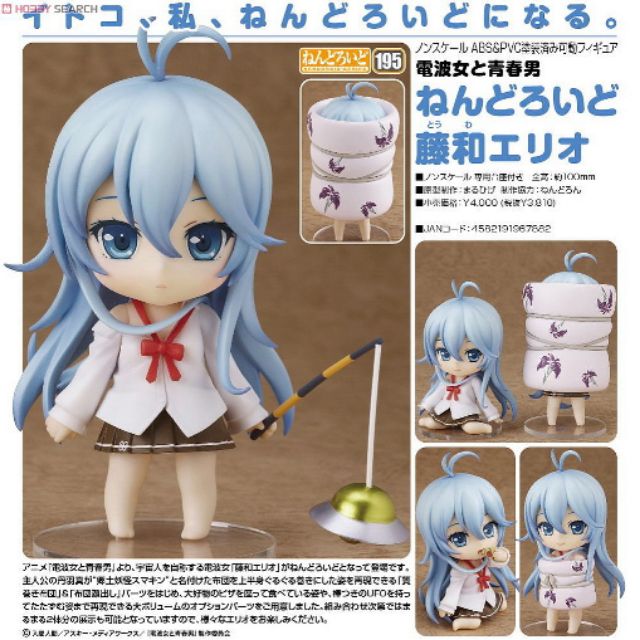 195 - Nendoroid Erio Touwa | Shopee Thailand