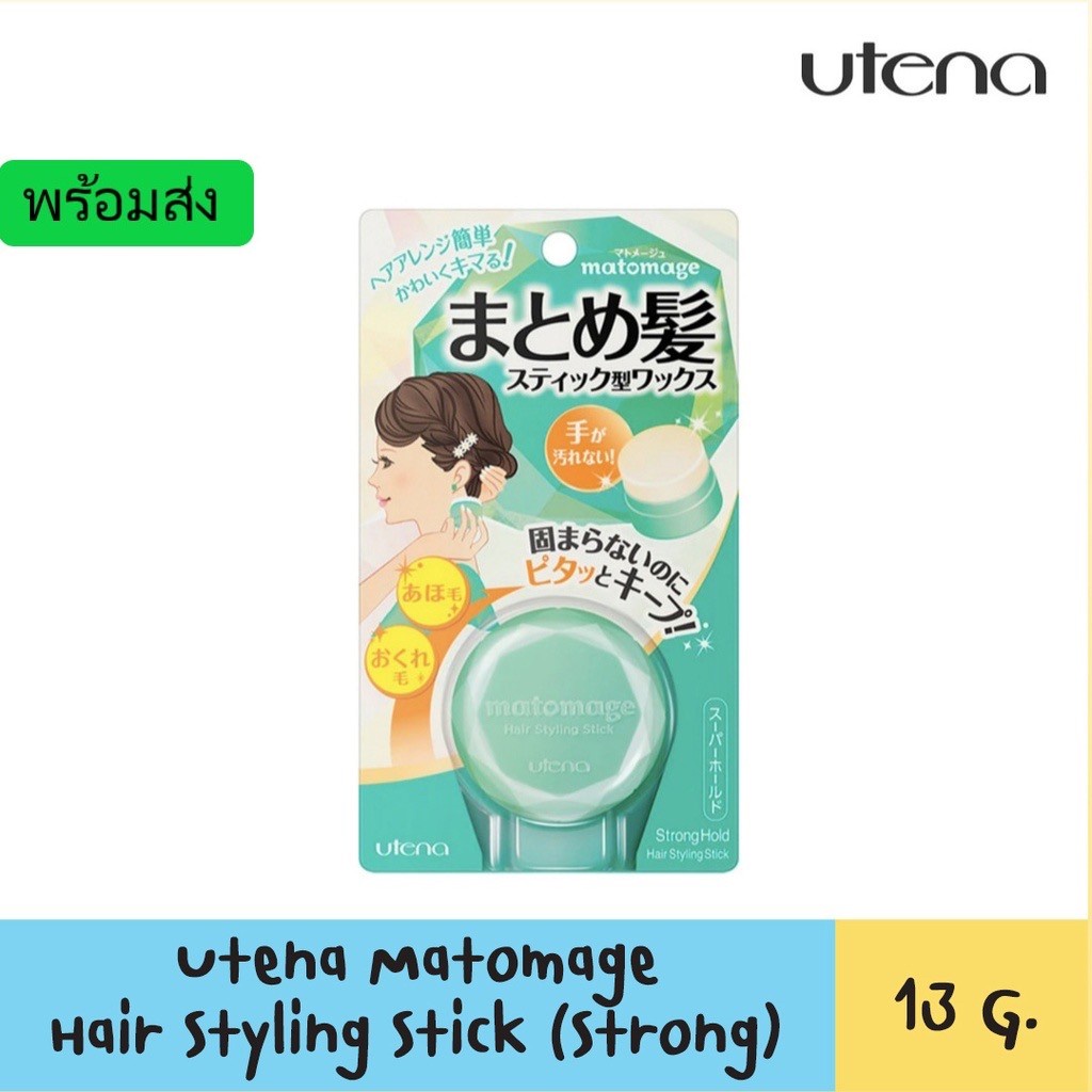 Utena Matomage Hair Styling Stick ที่เก็บลูกผม จัดแต่งทรงผม พร้อมส่ง ...