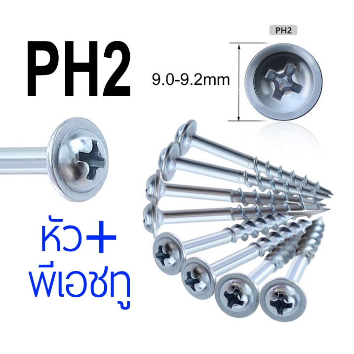 สกรูจิ๊กเจาะเอียง PH2/SQ2 งานไม้โดยเฉพาะ เกลียวปล่อย ติดแหวน 25/32/38 ...