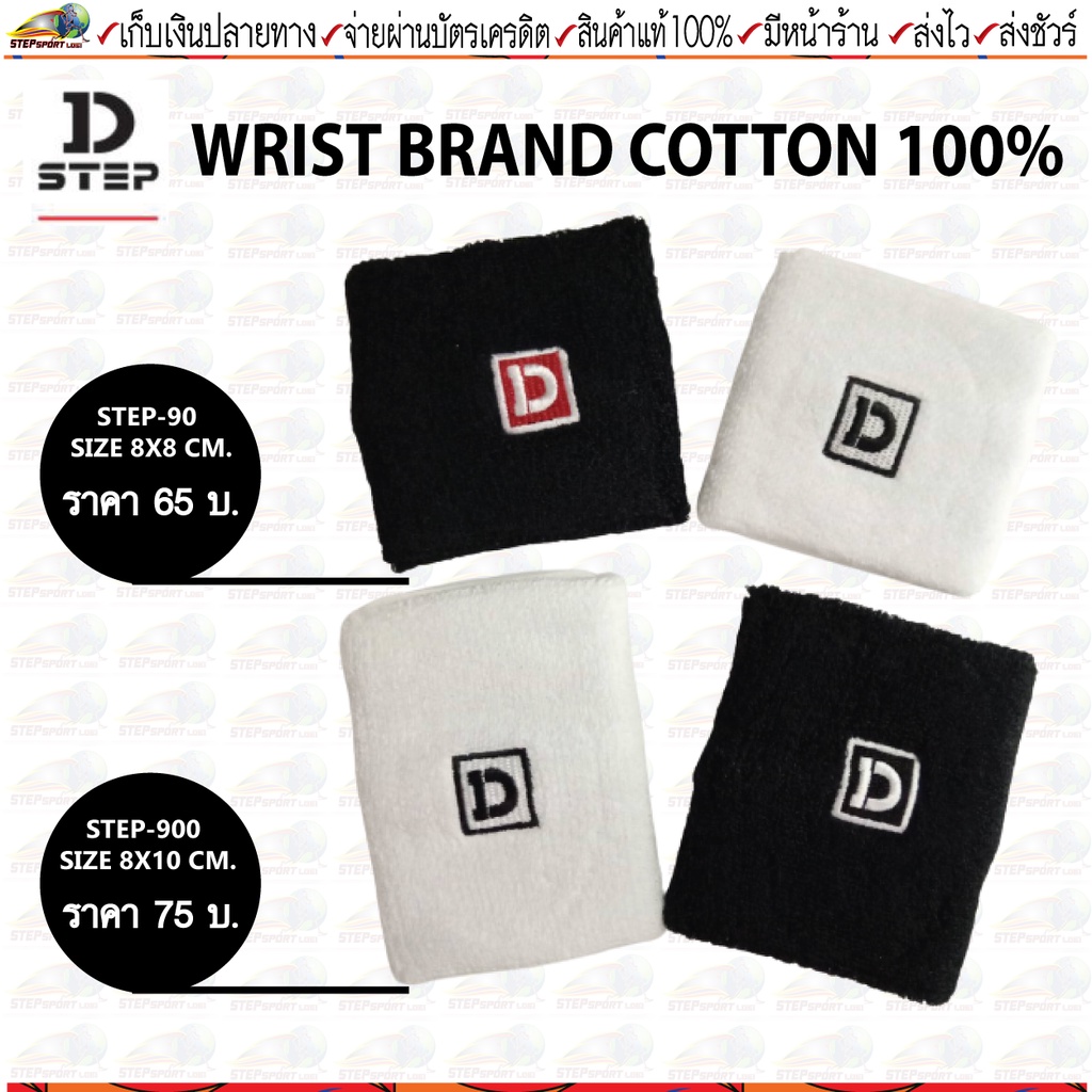 Dstep(ดีสเต็ป)ผ้ารัดข้อมือ ผ้ารัดข้อมือซับเหงื่อ Dstep WRIST BRAND มี 2 ...