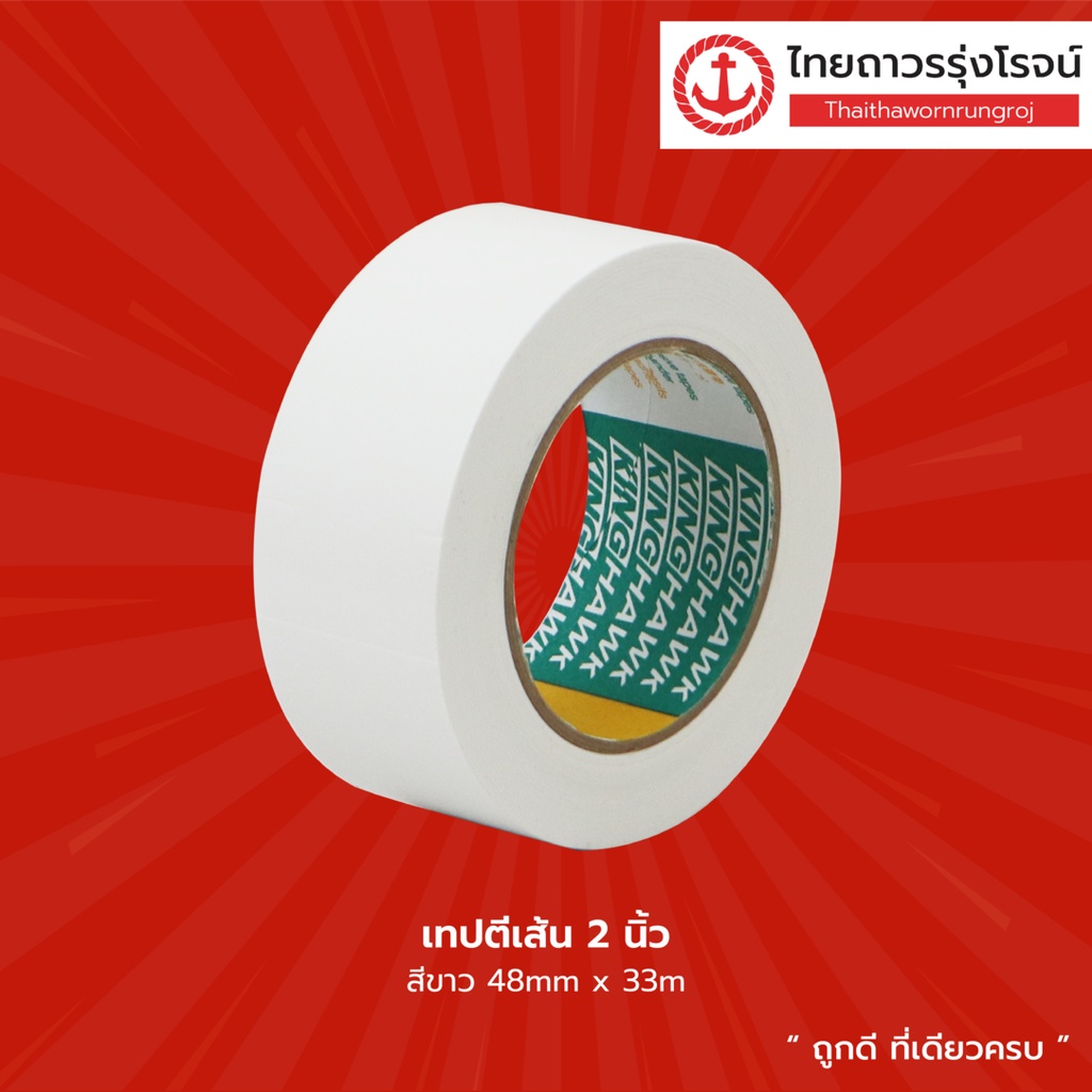 เทปตีเส้น PVC ขนาด 1นิ้ว/2นิ้ว/3นิ้ว |ม้วน| TTR Store | Shopee Thailand
