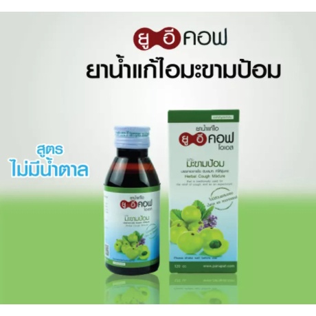UE COF OS & CD 120 cc. ยูอีคอฟ โอเอส และ ซีดี สูตรมีน้ำตาล และ ไม่มี ...