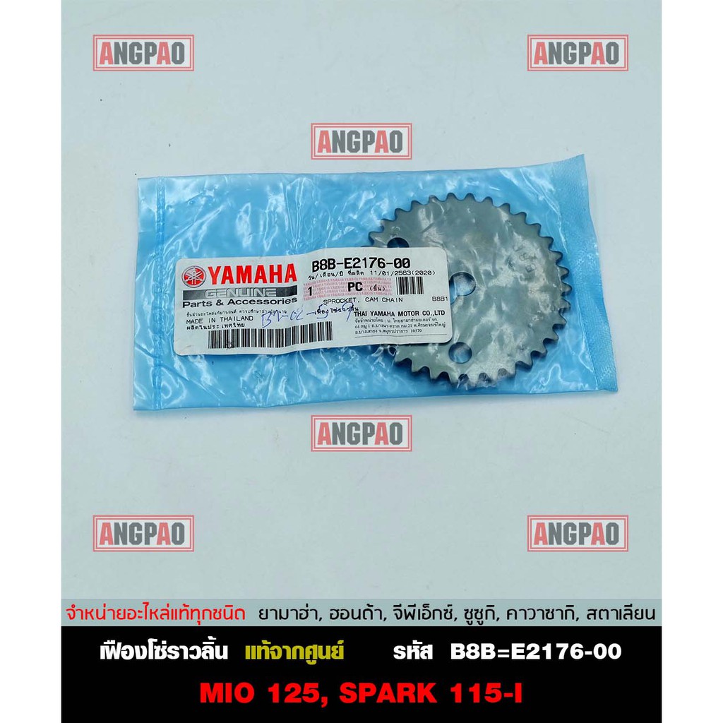 เฟืองโซ่ราวลิ้น แท้ศูนย์ GRAND FILANO HYBRID (YAMAHA/ยามาฮ่า แกรนด์ ฟี ...