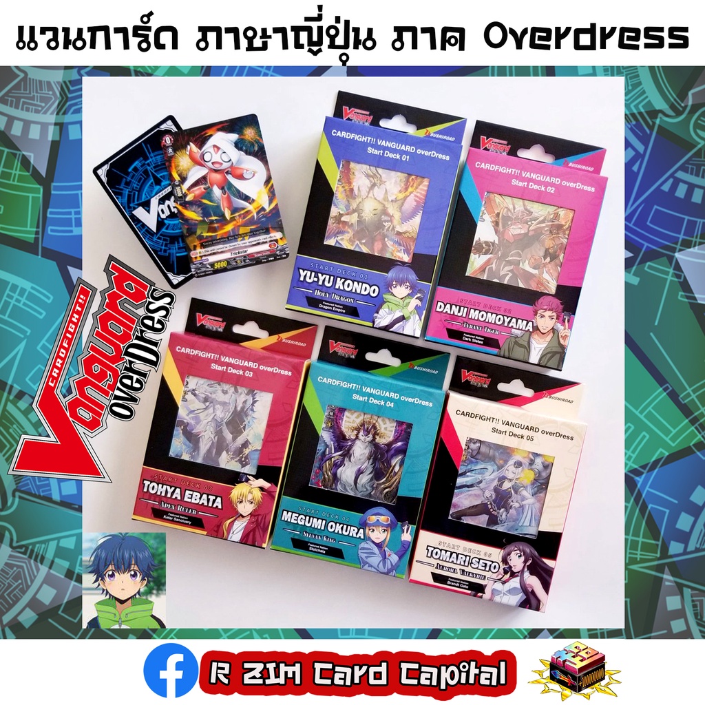 แวนการ์ด D vanguard overdress D-SD01 D-SD02 D-SD03 D-SD04 D-SD05 D-SD06 แวนการ์ด ภาษาญี่ปุ่น ชุด ...