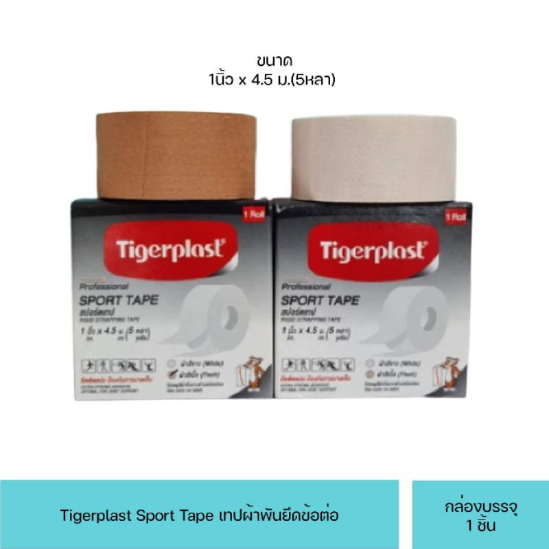 Tigerplast Sport Tape เทปผ้าพันยึดข้อต่อ ขนาด 1นิ้วx4.5ม.(5หลา) ไทเกอร์ ...
