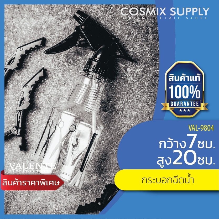 VALENTE กระบอกฉีดน้ำ รุ่น VAL-9804 | Shopee Thailand