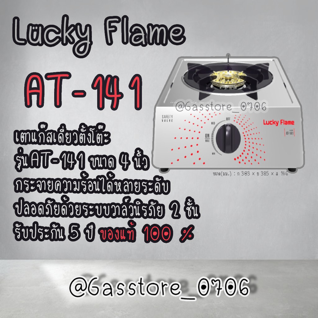 Lucky Flame รุ่น AT-141 ประกันระบบจุด 5 ปี | Shopee Thailand